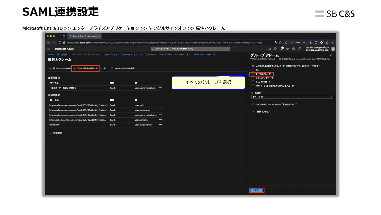 【クラウドセキュリティブログ第16回】iboss × Entra ID SAML認証連携時のグループの紐付け手順｜技術ブログ｜C&S ENGINEER VOICE